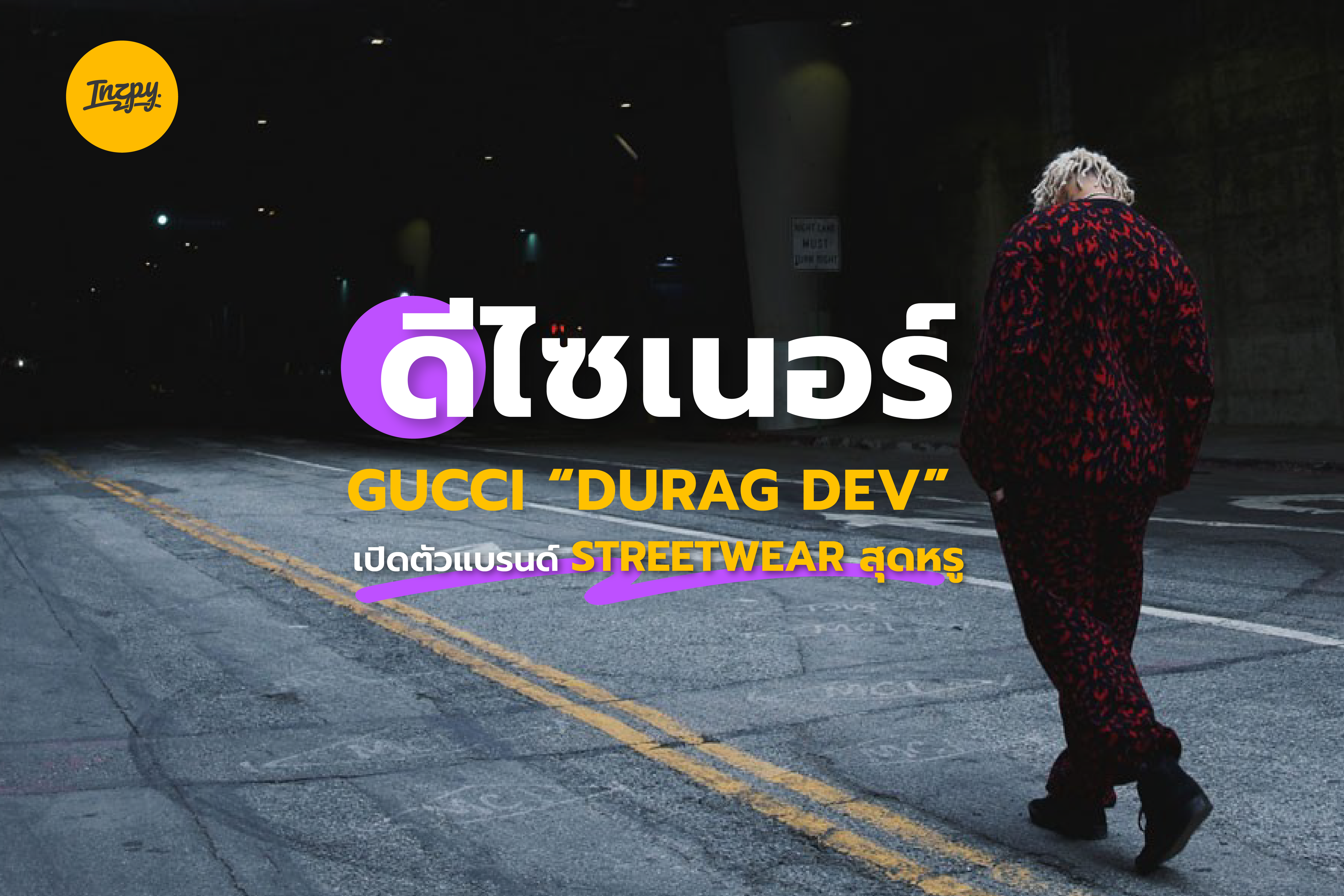 LVXWA แบรนด์จากดีไซเนอร์ Gucci Durag แบรนด์ Streetwear สุดหรู