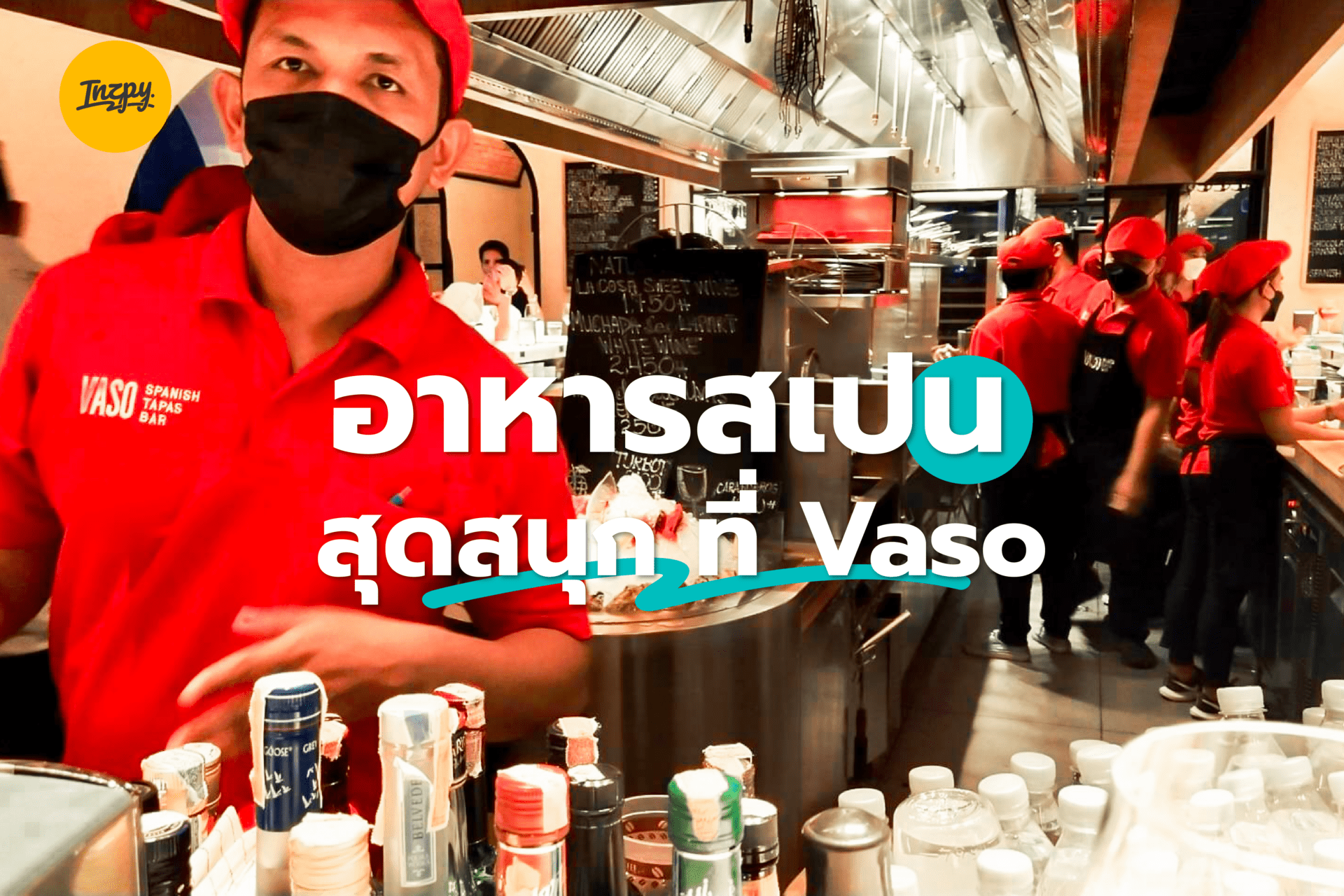 อาหารสเปน สุดสนุก ที่ VASO Spanish Tapas Bar
