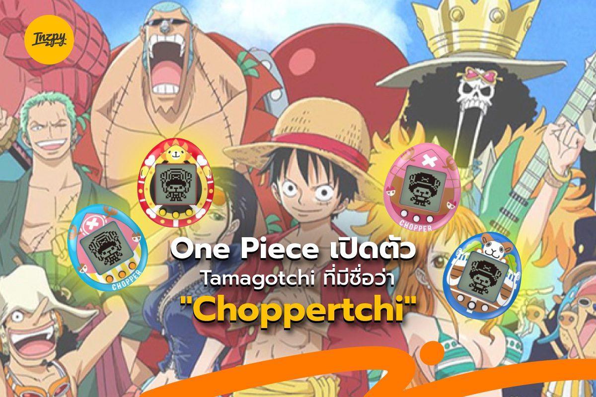 One Piece เปิดตัว Tamagotchi ที่มีชื่อว่า "Choppertchi"