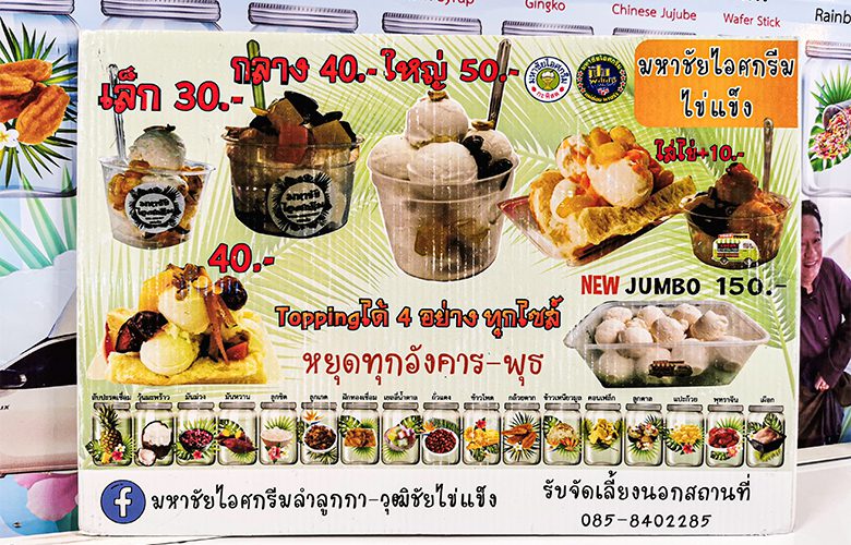Mahachai Ice Cream-780x500 (4) : inzpy.com