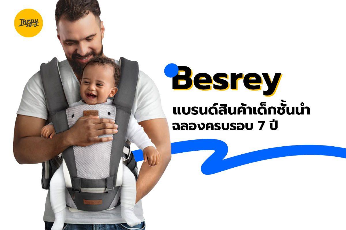 Besrey: แบรนด์สินค้าเด็กชั้นนำ ฉลองครบรอบ 7 ปี