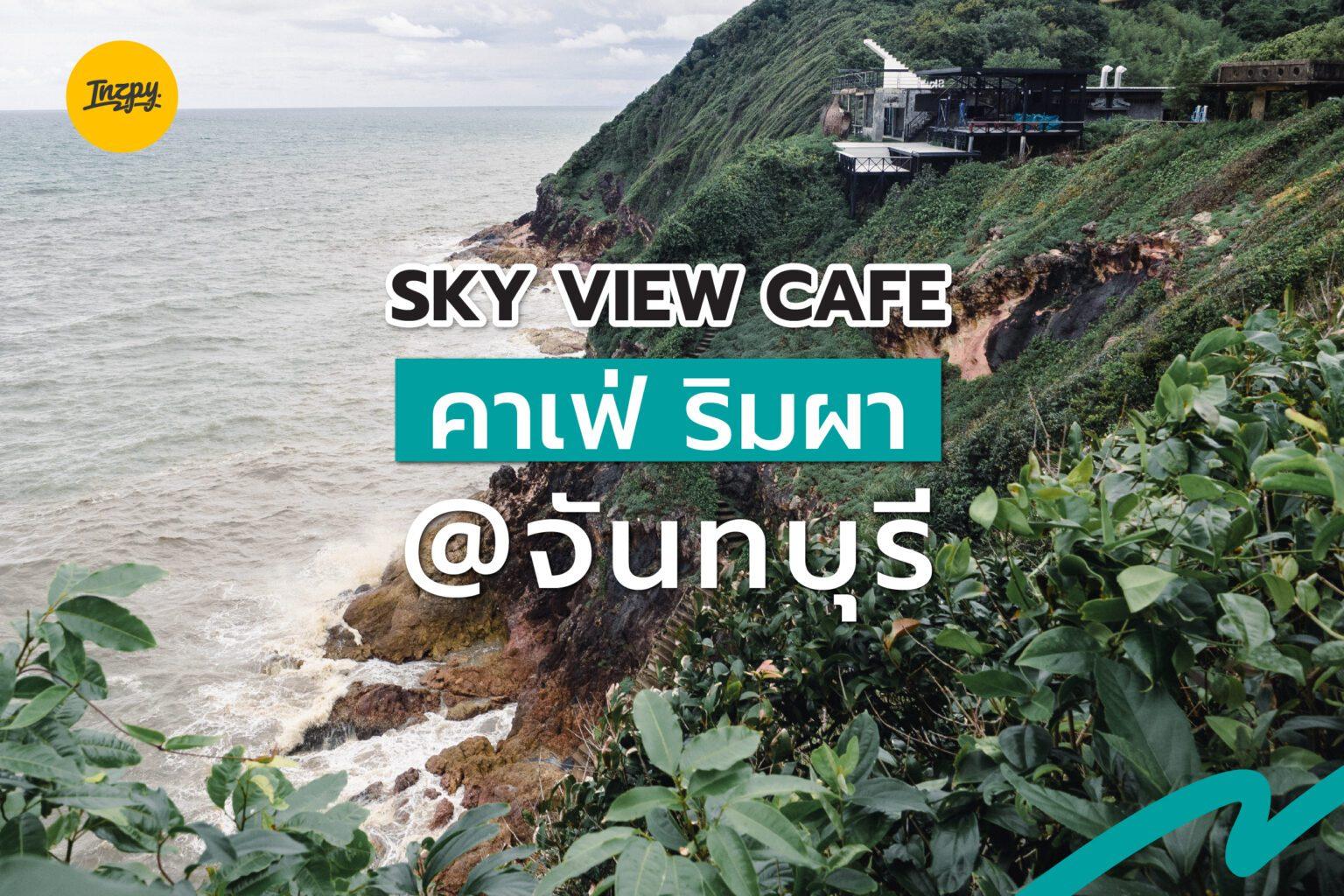 Sky View Cafe คาเฟ่ ริมผา ที่ จันทบุรี