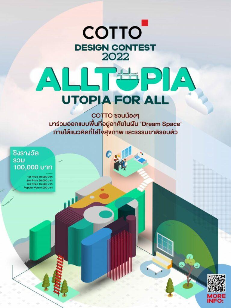 เปิดรับผลงานแล้ว! COTTO DESIGN CONTEST 2022: “ALLTOPIA: UTOPIA FOR ALL”