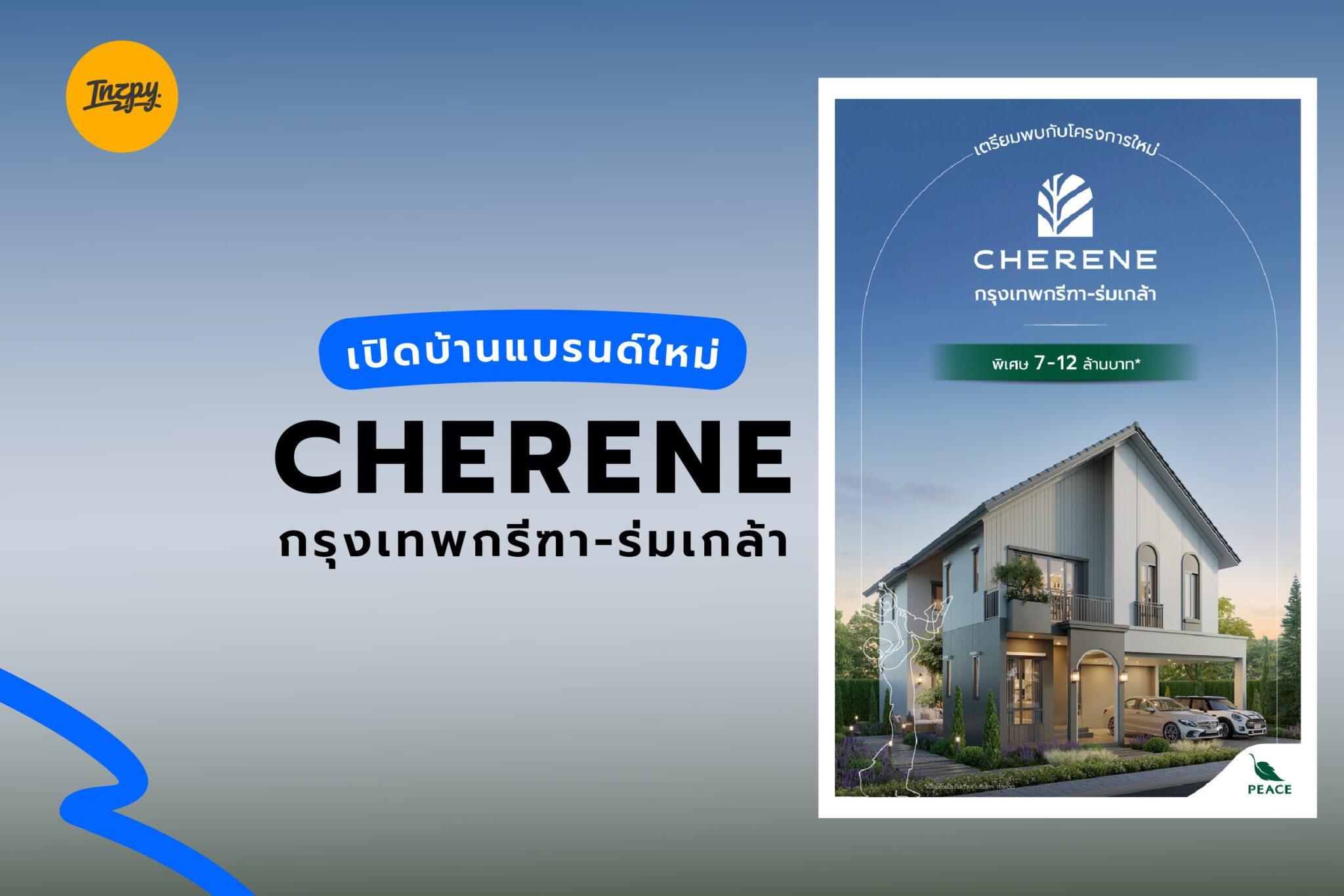 เปิดบ้านแบรนด์ใหม่: CHERENE กรุงเทพกรีฑา-ร่มเกล้า