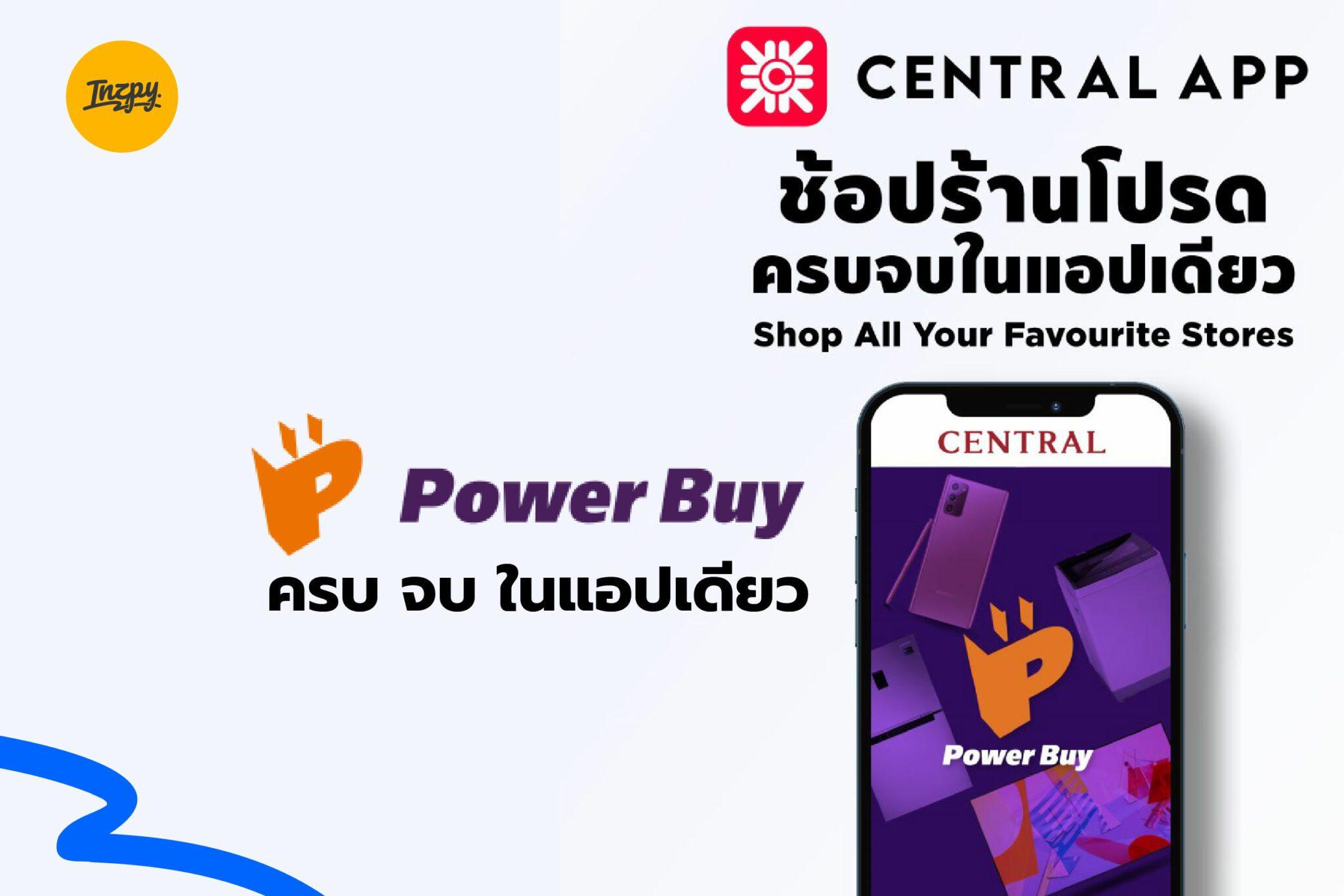 Power Buy App: ครบ จบ ในแอปเดียว
