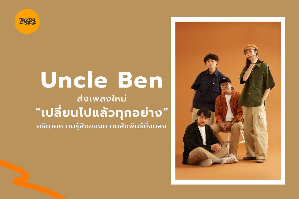 Uncle Ben: ส่งเพลงใหม่ “เปลี่ยนไปแล้วทุกอย่าง”