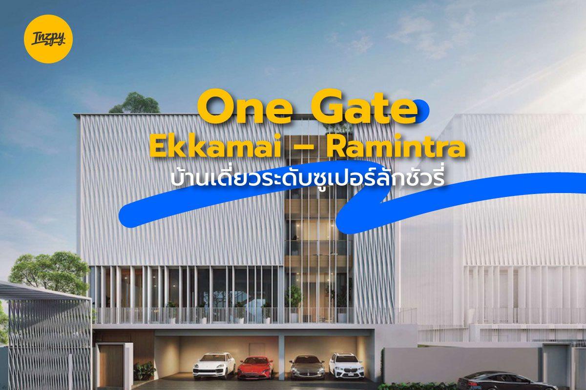 One Gate Ekkamai – Ramintra: บ้านเดี่ยวระดับซูเปอร์ลักชัวรี่ : inzpy.com