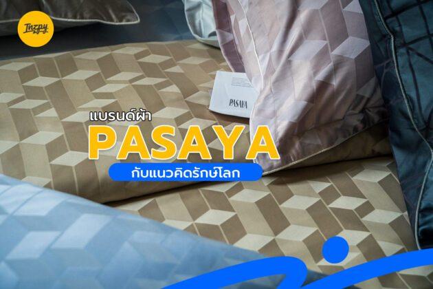 PASAYA แบรนด์รักษ์โลก เพื่อสิ่งเเวดล้อมอย่างยั่งยืน