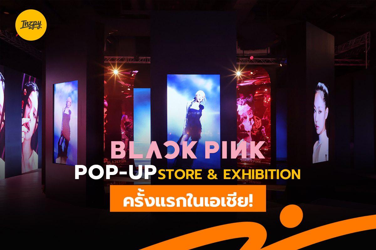 BLACKPINK POP-UP STORE & EXHIBITION ครั้งแรกในเอเชีย!