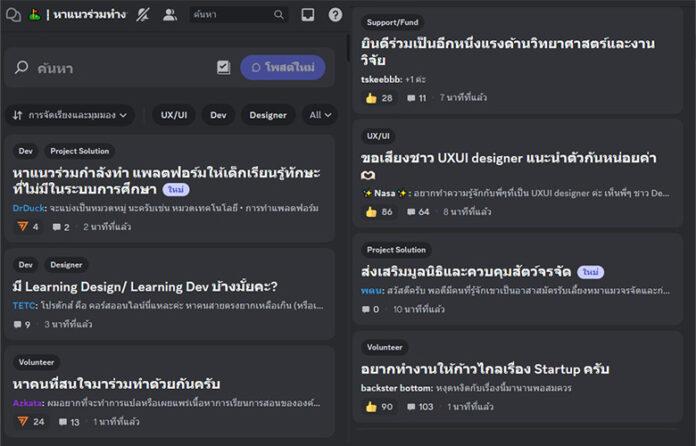 ส่อง Discord “ก้าวGeek” จาก ก้าวไกล ชุมชนระดมไอเดียพัฒนาประเทศ