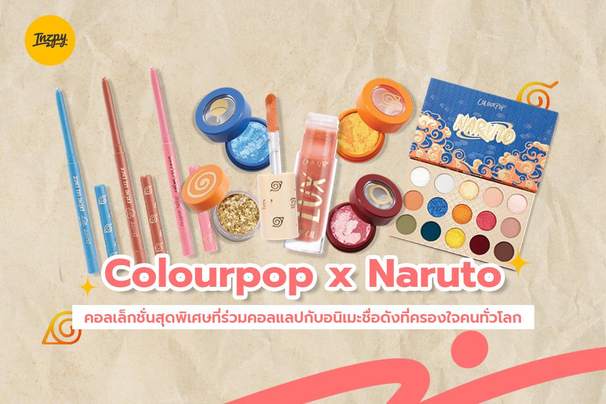 Colourpop x Naruto คอลเล็กชั่นสุดพิเศษที่ร่วมคอลแลปกับอนิเมะชื่อดัง