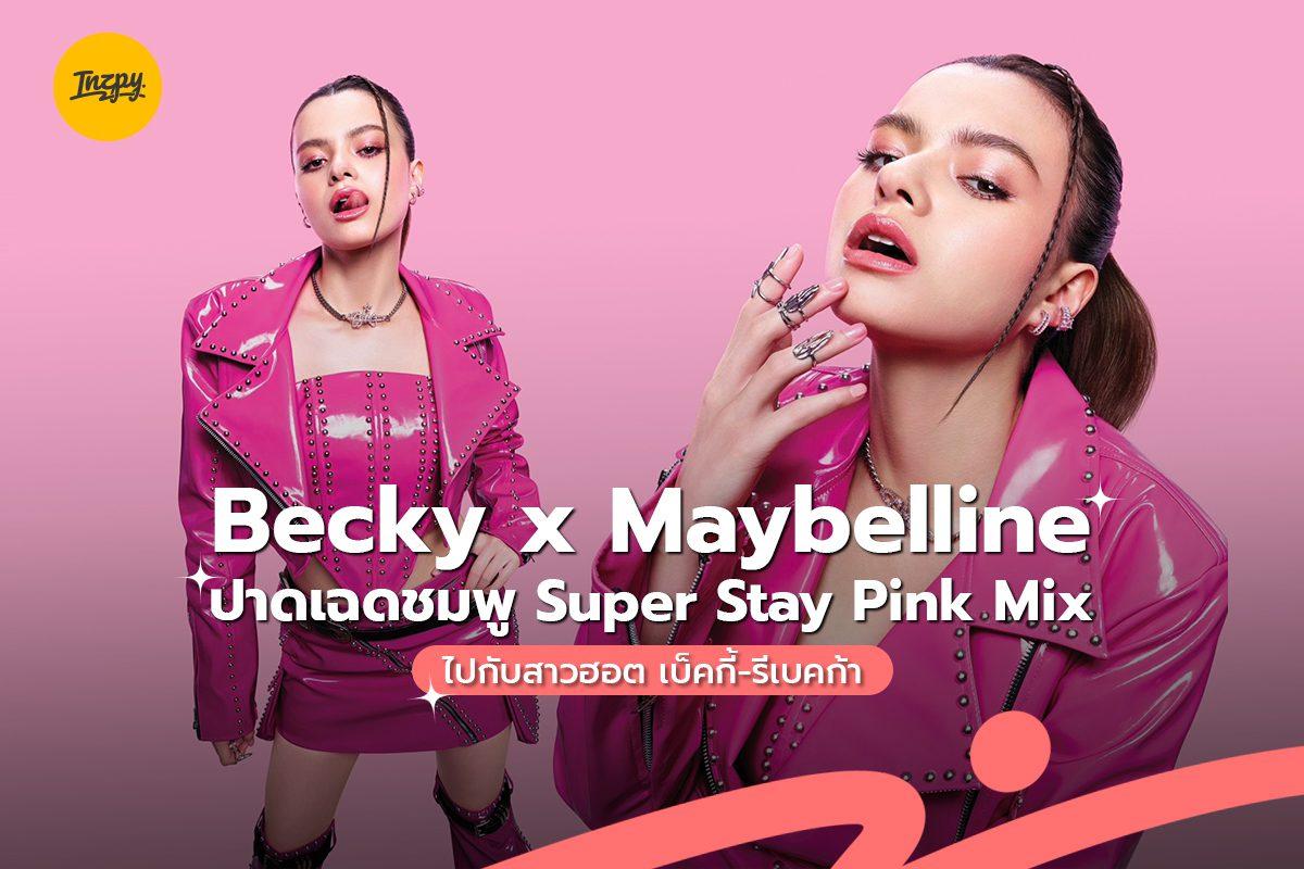 Becky x Maybelline ปาด Super Stay Pink Mix ไปกับสาว เบ็คกี้-รีเบคก้า