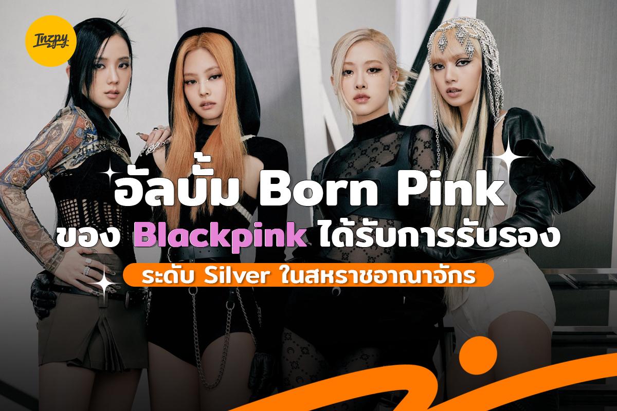Born Pink ของ Blackpink ได้รับการรับรอง Silver ในสหราชอาณาจักร