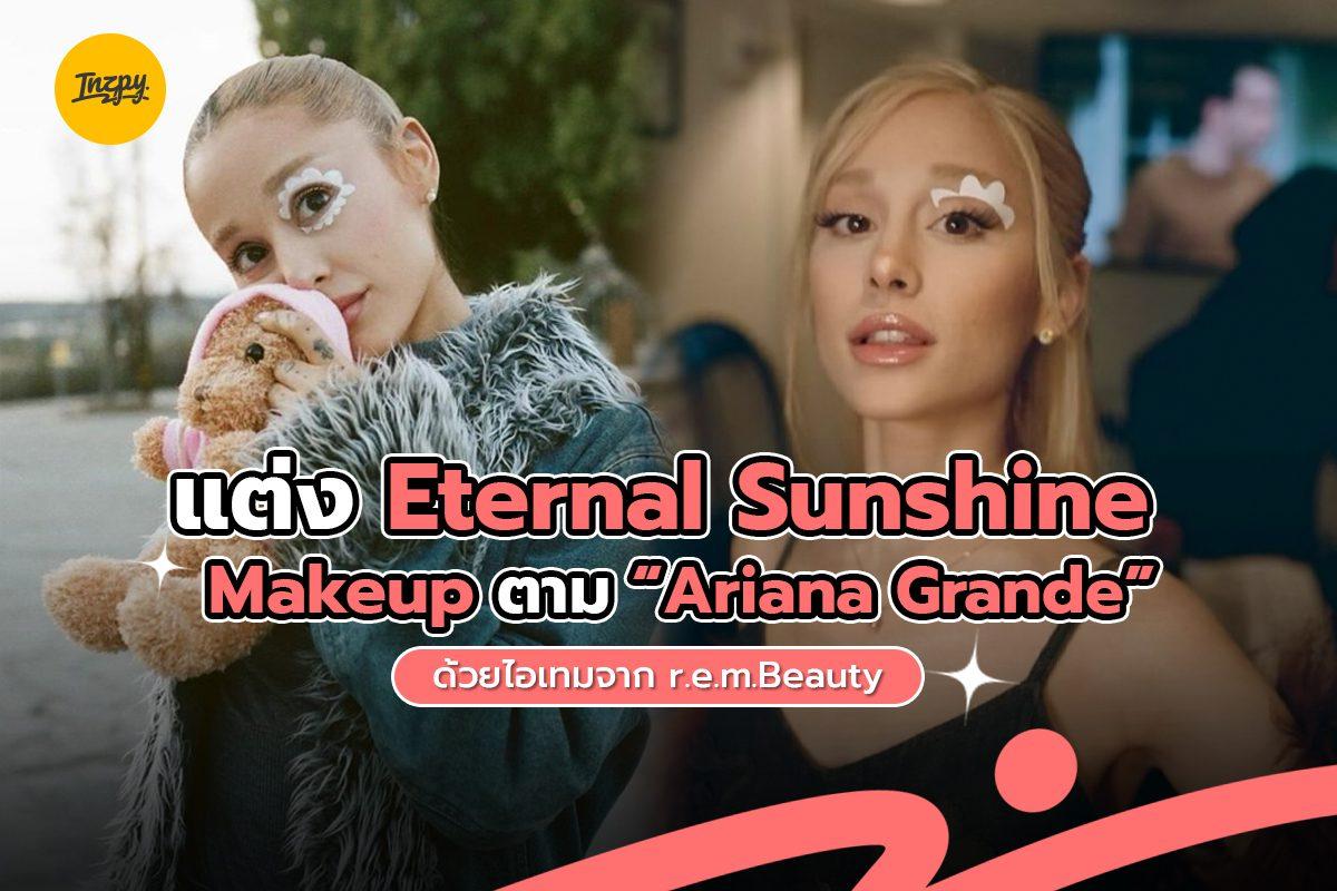Eternal Sunshine Makeup ด้วยไอเทมจาก r.e.m.Beauty