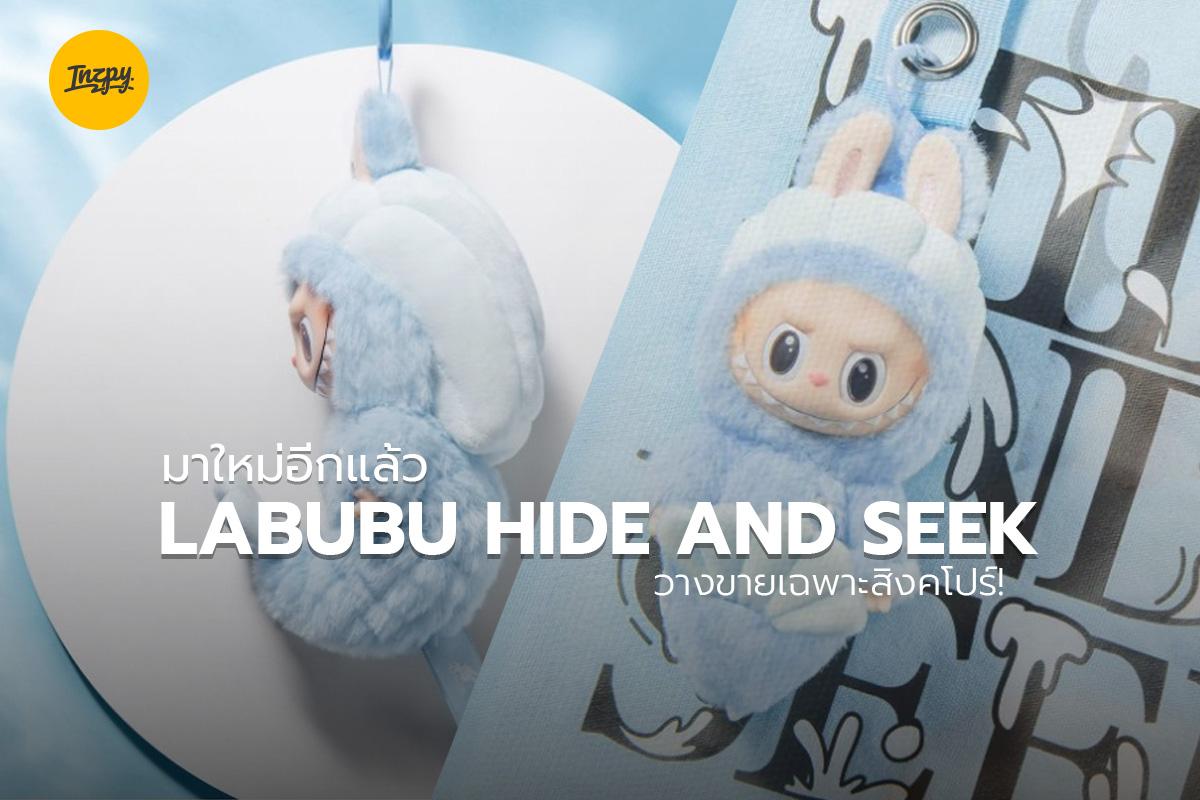 Labubu Hide and Seek วางขายเฉพาะสิงคโปร์!
