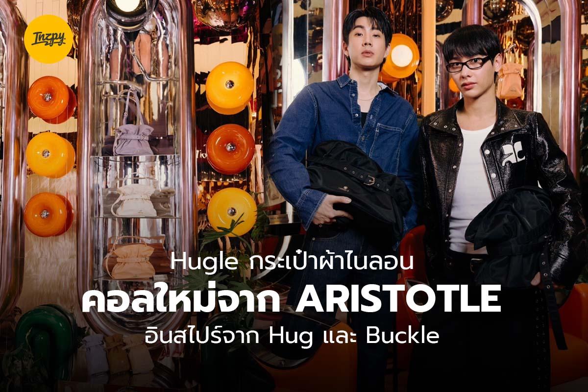 Hugle กระเป๋าผ้าไนลอนคอลใหม่จาก Aristotle